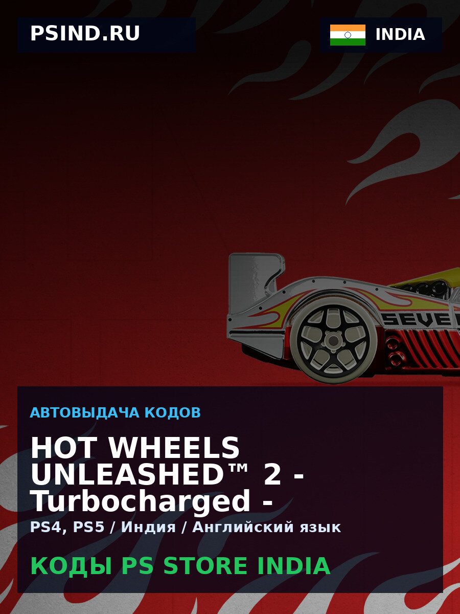 HOT WHEELS UNLEASHED™ 2 - Turbocharged - Legendary Edition PS4 & PS5 PS4, PS5 — PlayStation Store Индия, цифровая версия