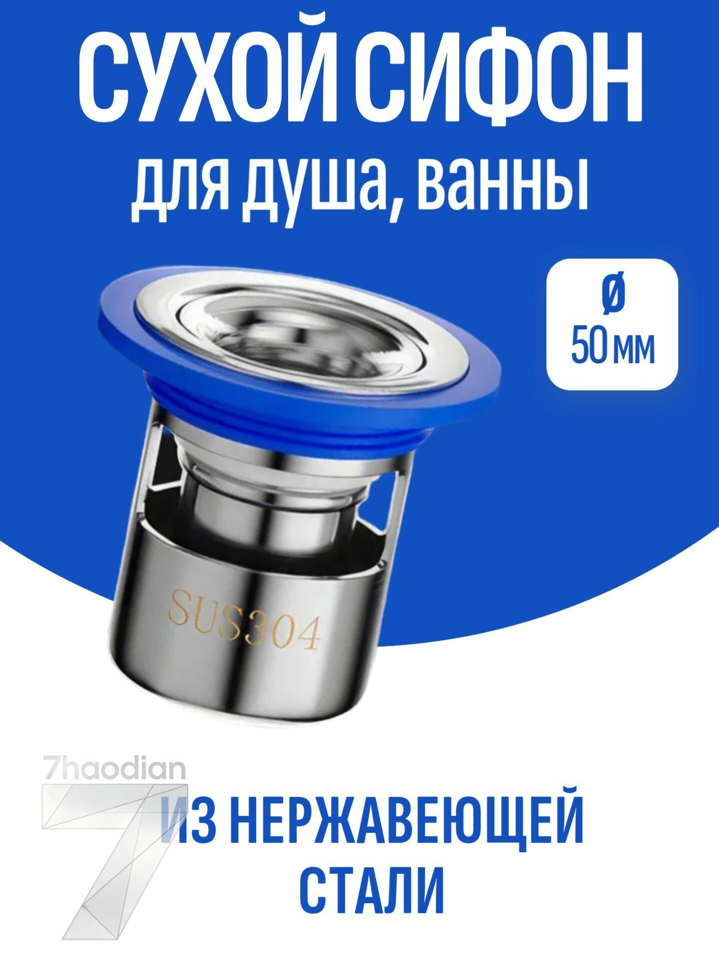 Сухой сифон Ti 50 мм из нержавеющей стали против запахов, гидрозатвор, для сливных трапов, сухой затвор, клапан-затвор для душа, цвет: серый металлик