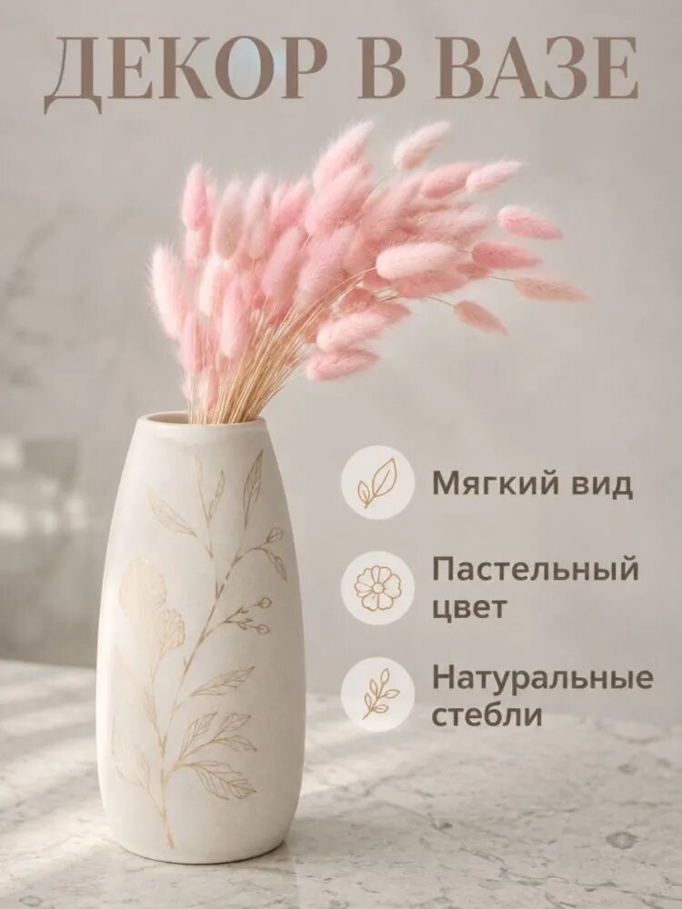 Сухоцветы Лагурус, 55 см, 100 гр, 60 шт
