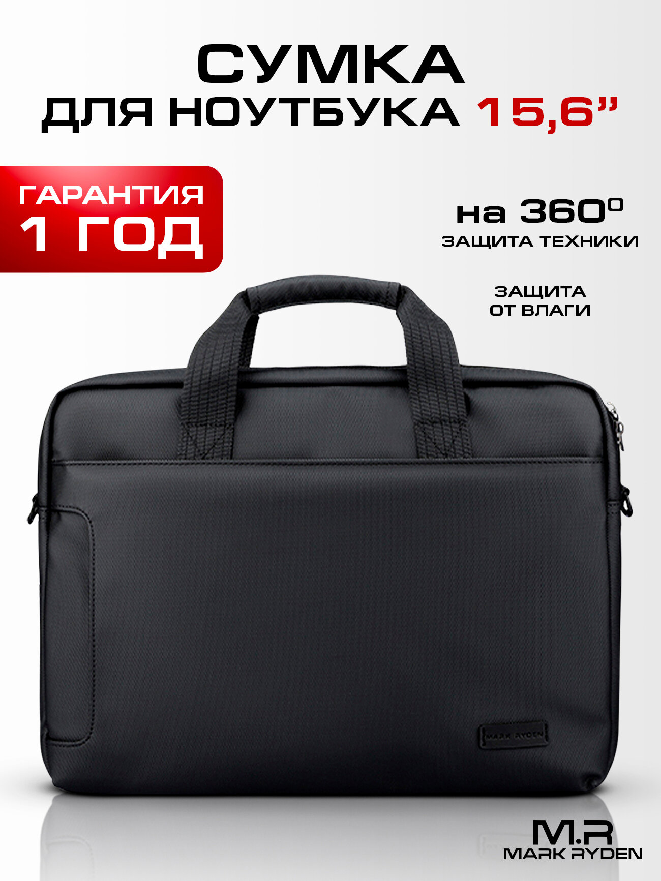Сумка для ноутбука 15,6" Mark Ryden C_MR425D_00, мужская, женская, портфель, противоударная, водонепроницаемая