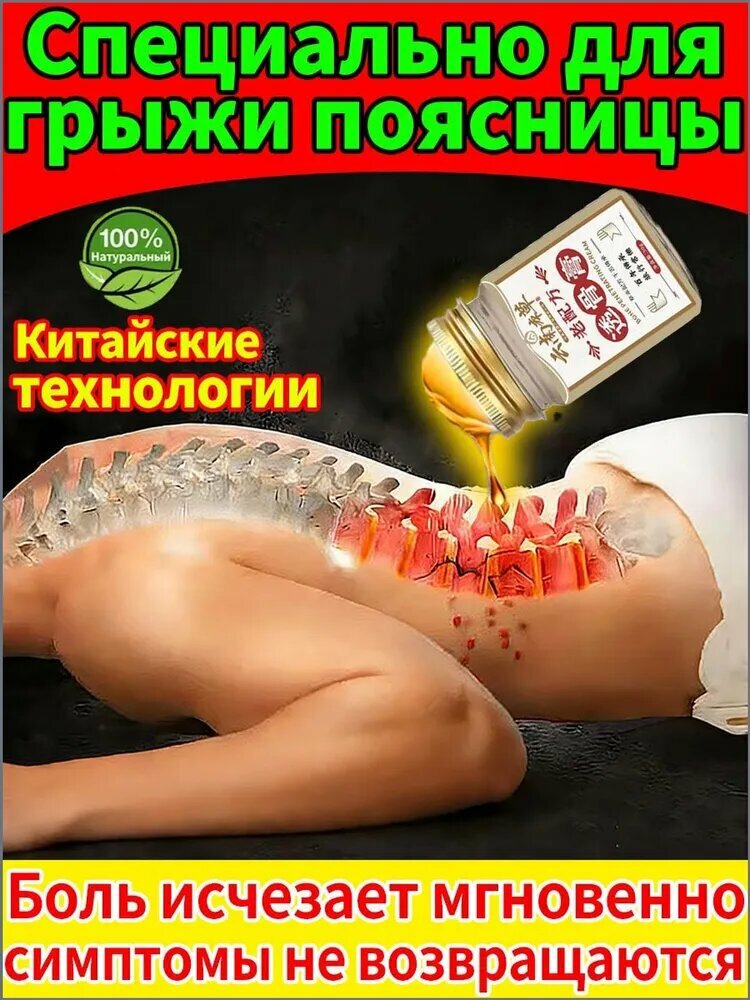 Мазь для спины от боли в пояснице, грыжи поясничного диска, Крем для спины и мышц при болях, 50 г