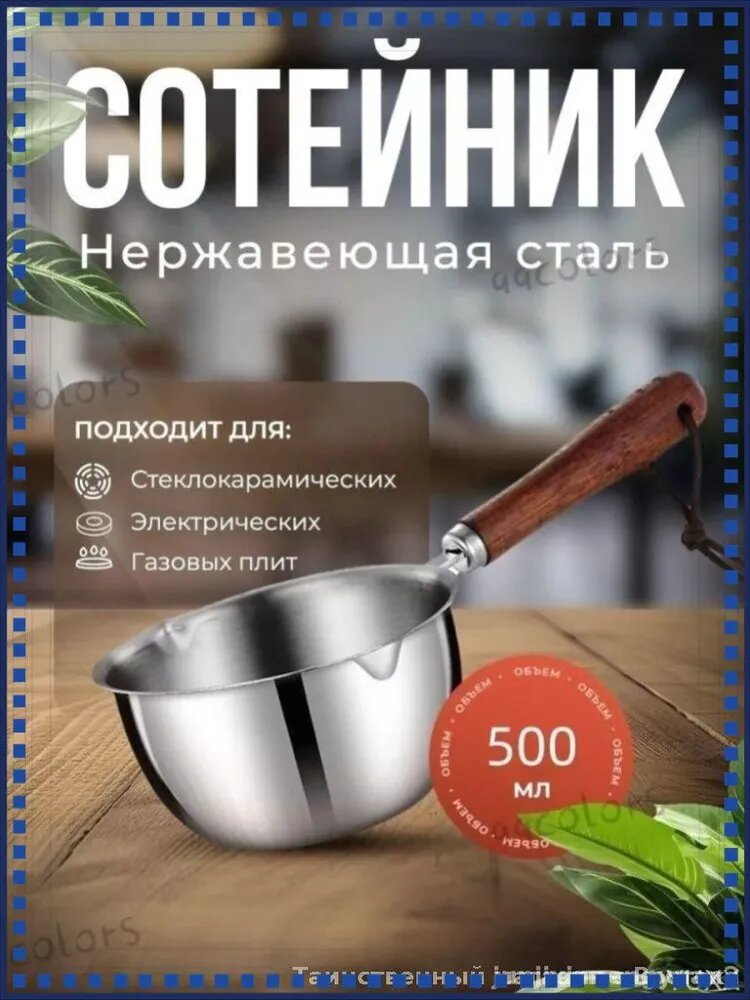 Кухонный ковш, 0.5 л