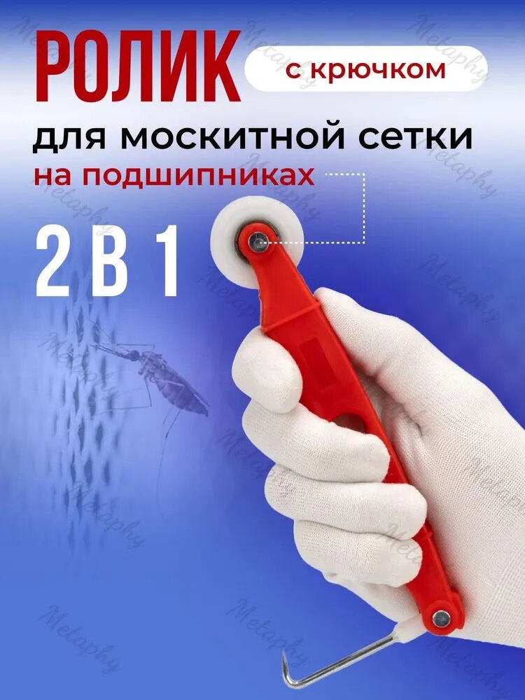 Ролик для москитной сетки 2 в 1 для закатки шнура, инструмент для установки и ремонта москитных сеток на пластиковые окна и балкон