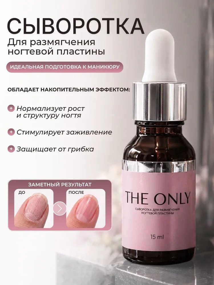 Размягчитель для ногтевой пластины