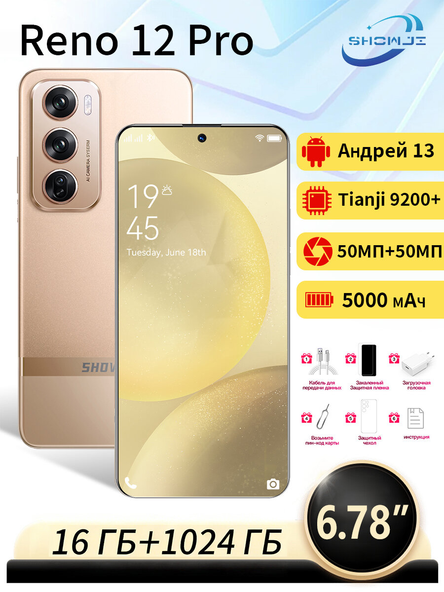 Смартфон "Reno 12 Pro" , экран 3200 x 1440 , процессор Dimensity 9200 , 16GB/1TB, 6.78"