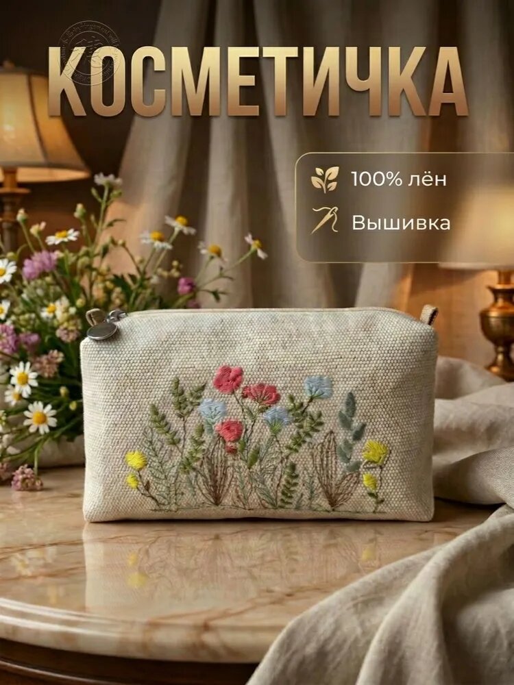 Косметичка дорожная