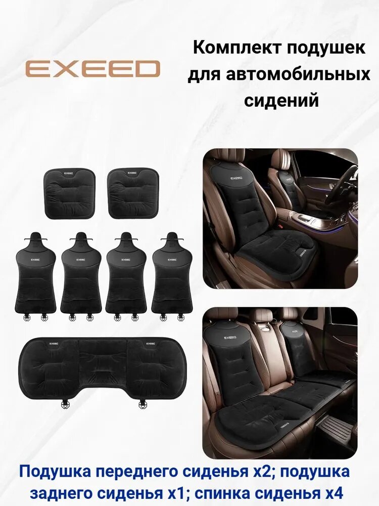 Накидка автомобильная на Задние сиденья, Передние сиденья, Бархат, 7 шт.