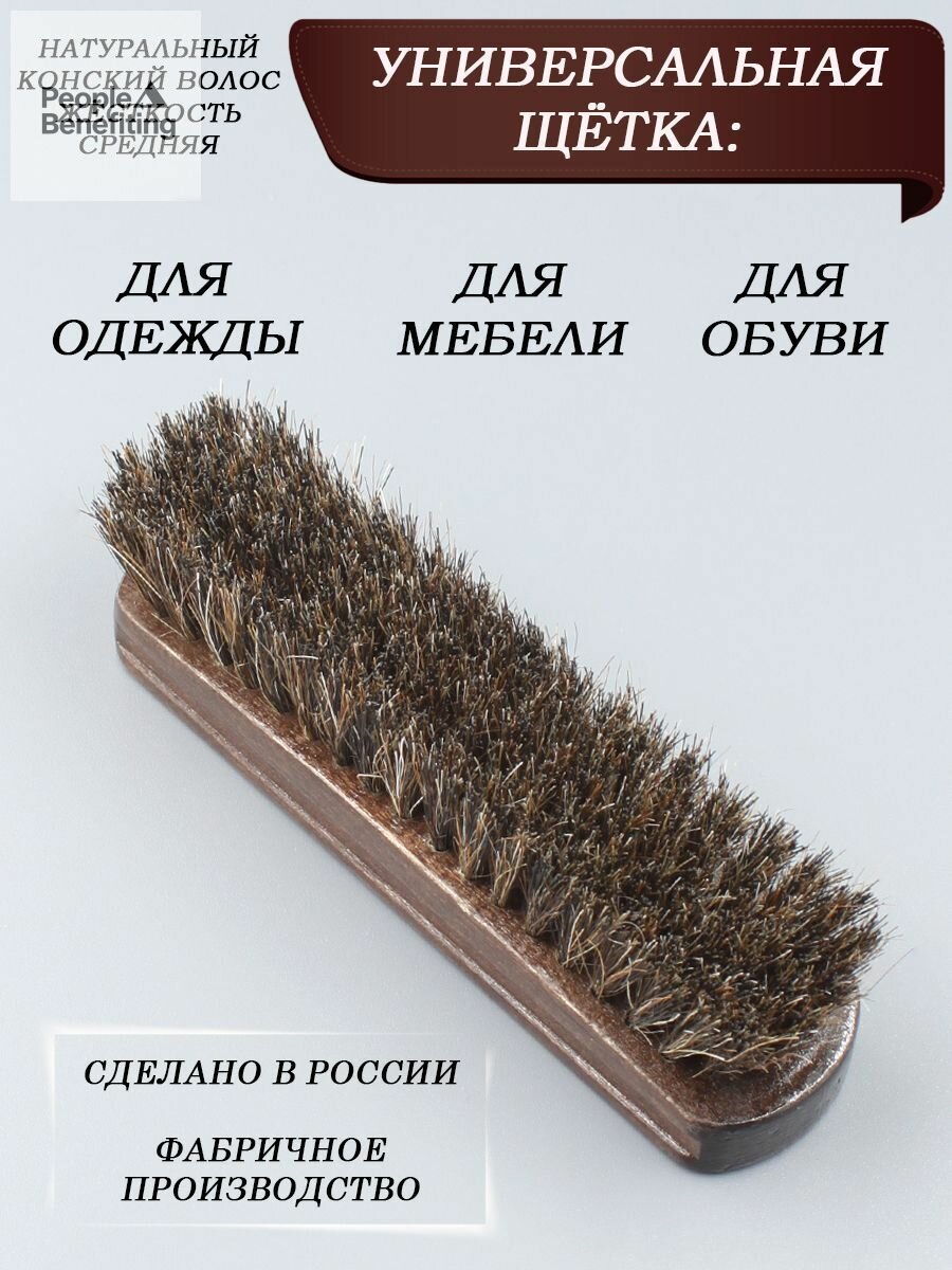 Щетка для одежды, обуви 1 шт
