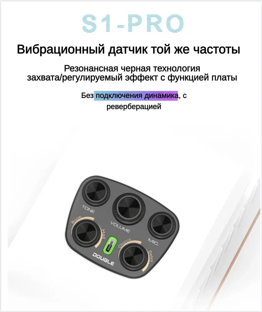 Звукосниматель трансакустический X2 DOUBLE S1 PRO V3