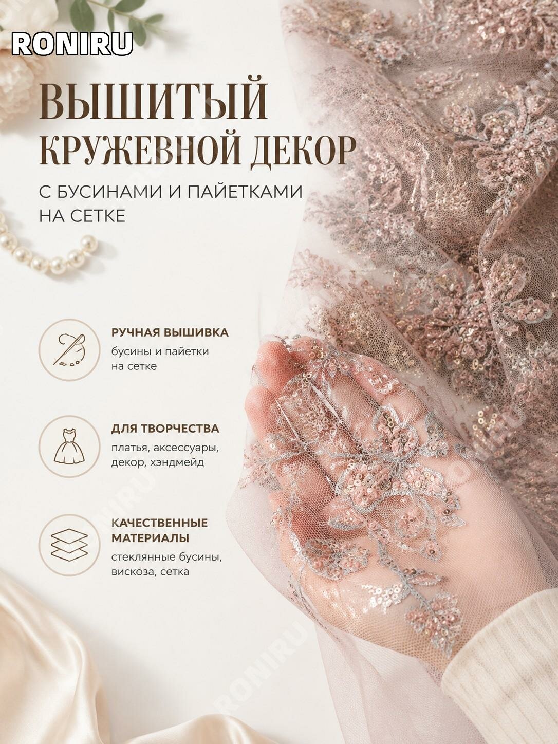 Кружевная аппликация с бисером и пайетками, вышивка на сетке для свадебного платья, декора ханфу, головного убора и заплатки