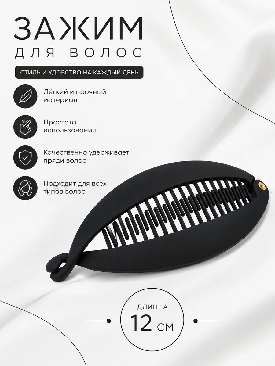 Зажим для волос DoppiGroup