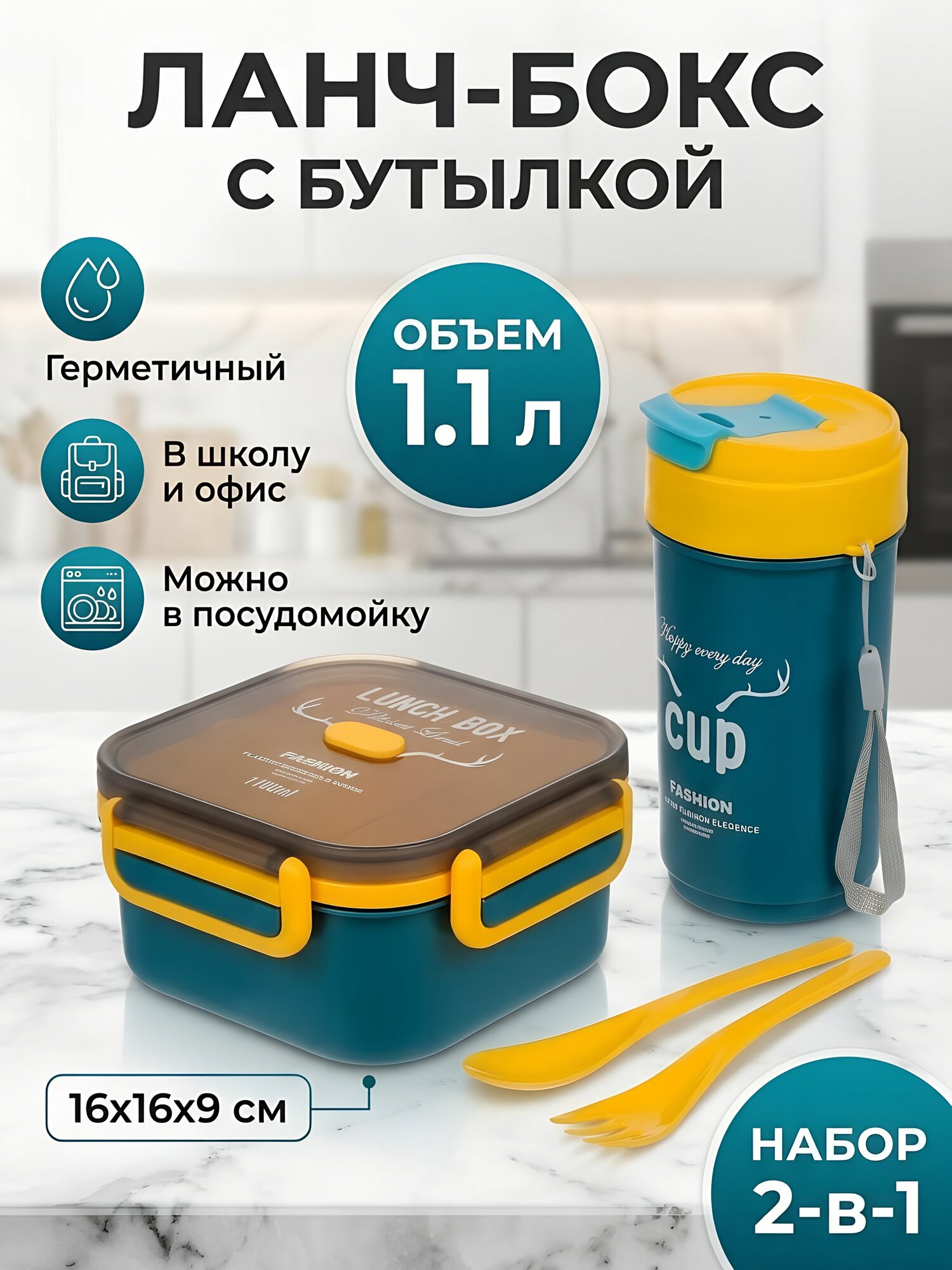 Ланч-бокс пластиковый 1.1 л с бутылкой Y4-8619, синий, герметичный