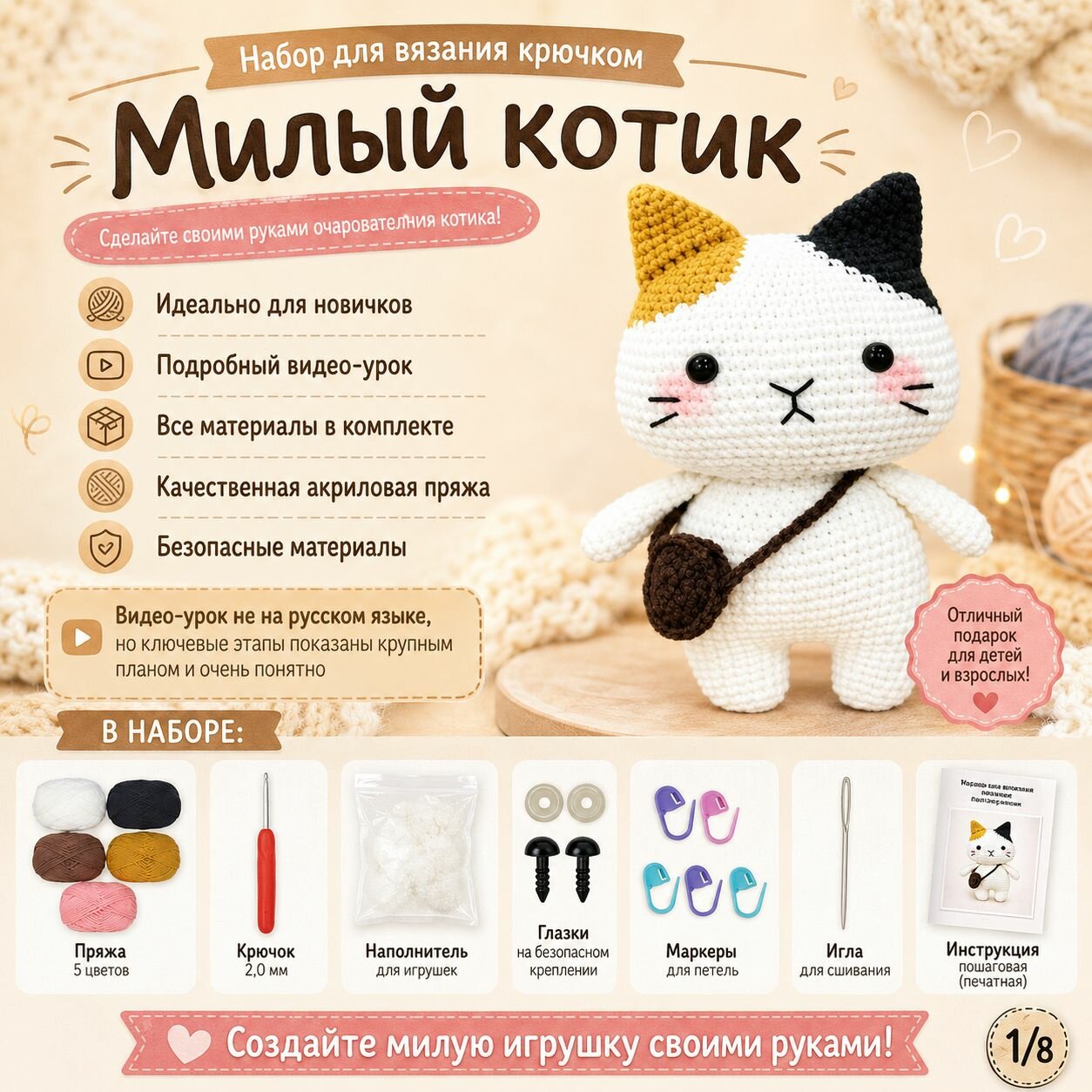 Набор для вязания Счастье "Кошка", пряжа, крючок, наполнитель, глазки, от 6 лет