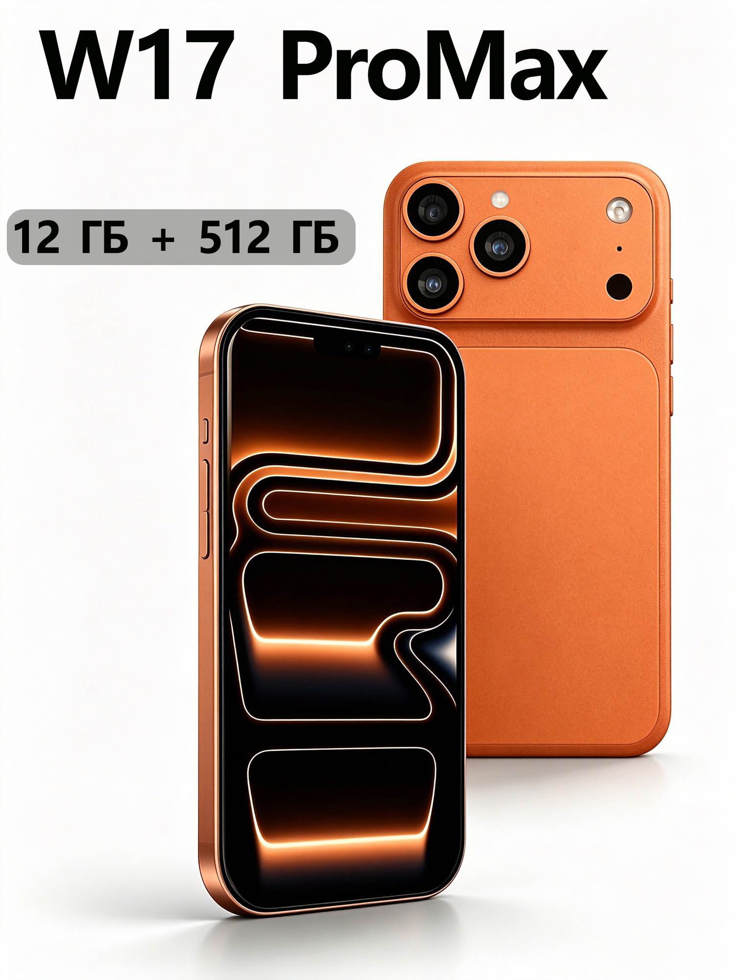 Смартфон W17 ProMax,7000 мАч,6.9 дюйма,12GB RAM + 512GB ROM, оранжевый