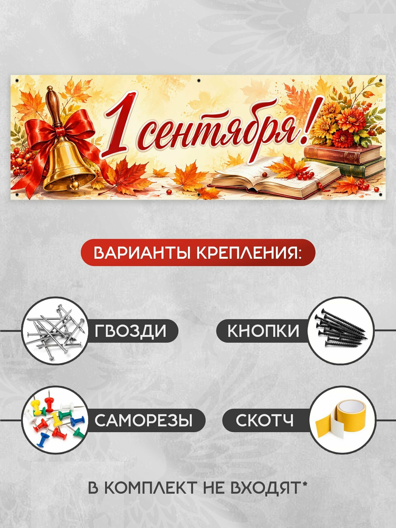 Баннер 1 сентября — фото 1