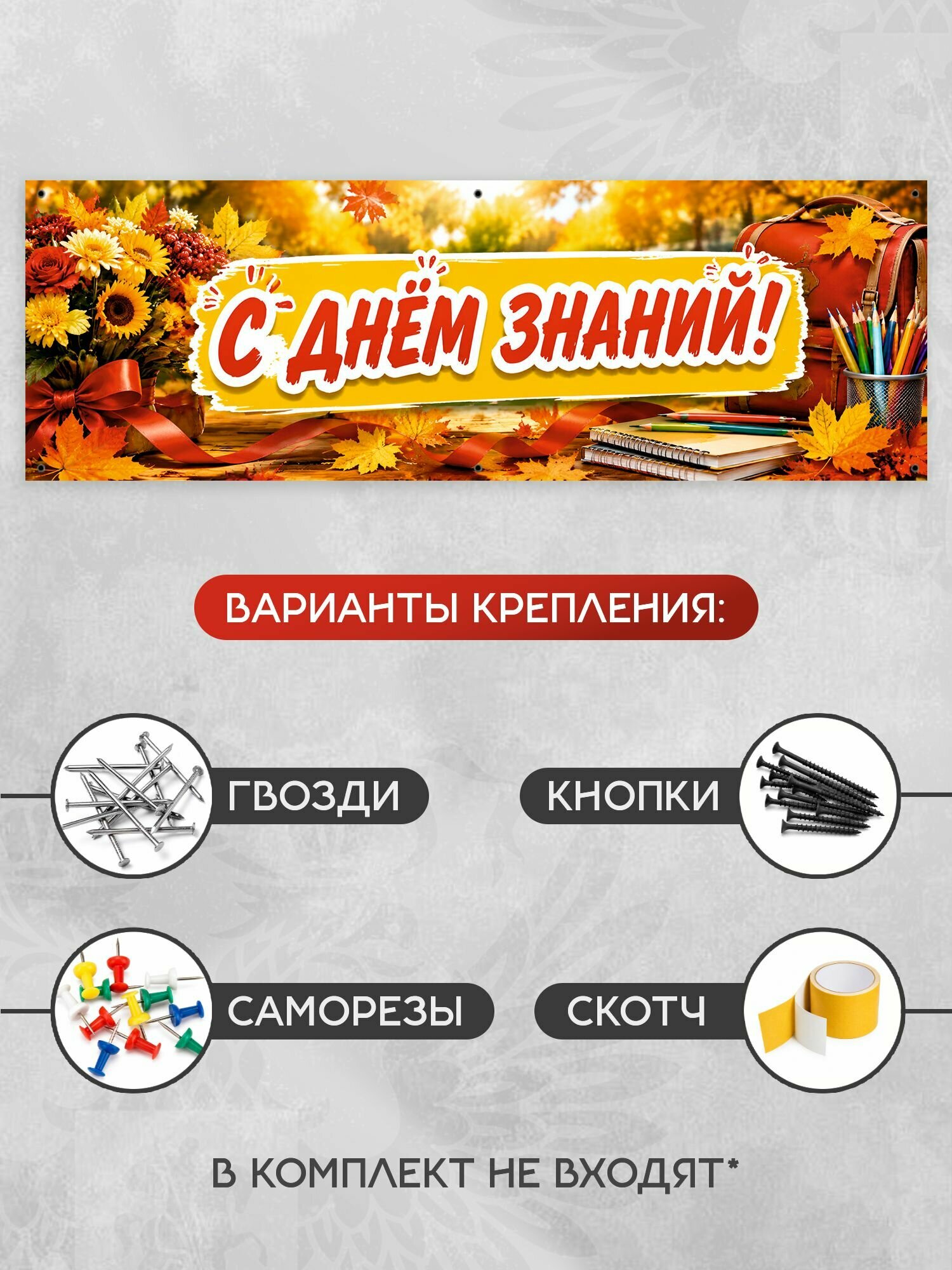 Баннер 1 сентября — фото 1