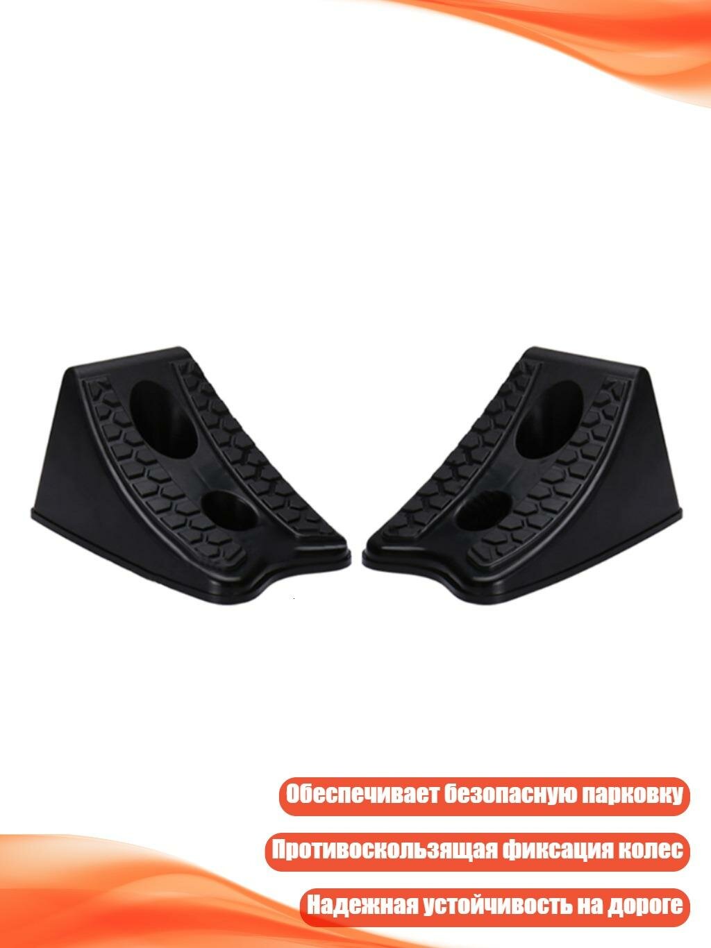 Противооткатный упор для колес автомобиля