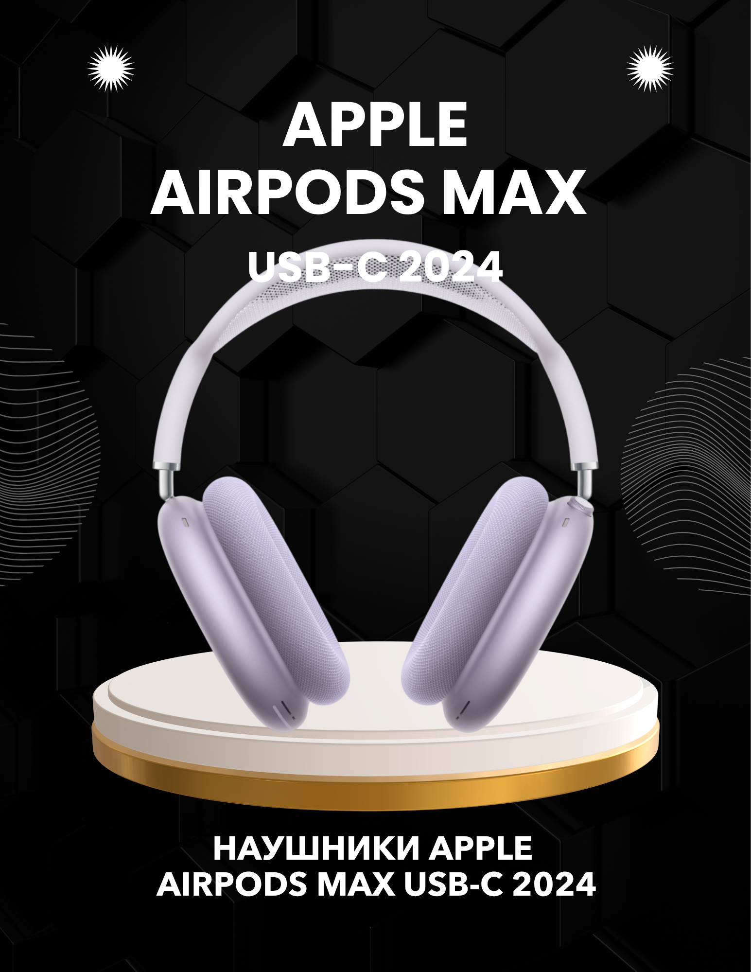 Беспроводные наушники Apple AirPods Max USB-C 2024, Purple, Фиолетовый