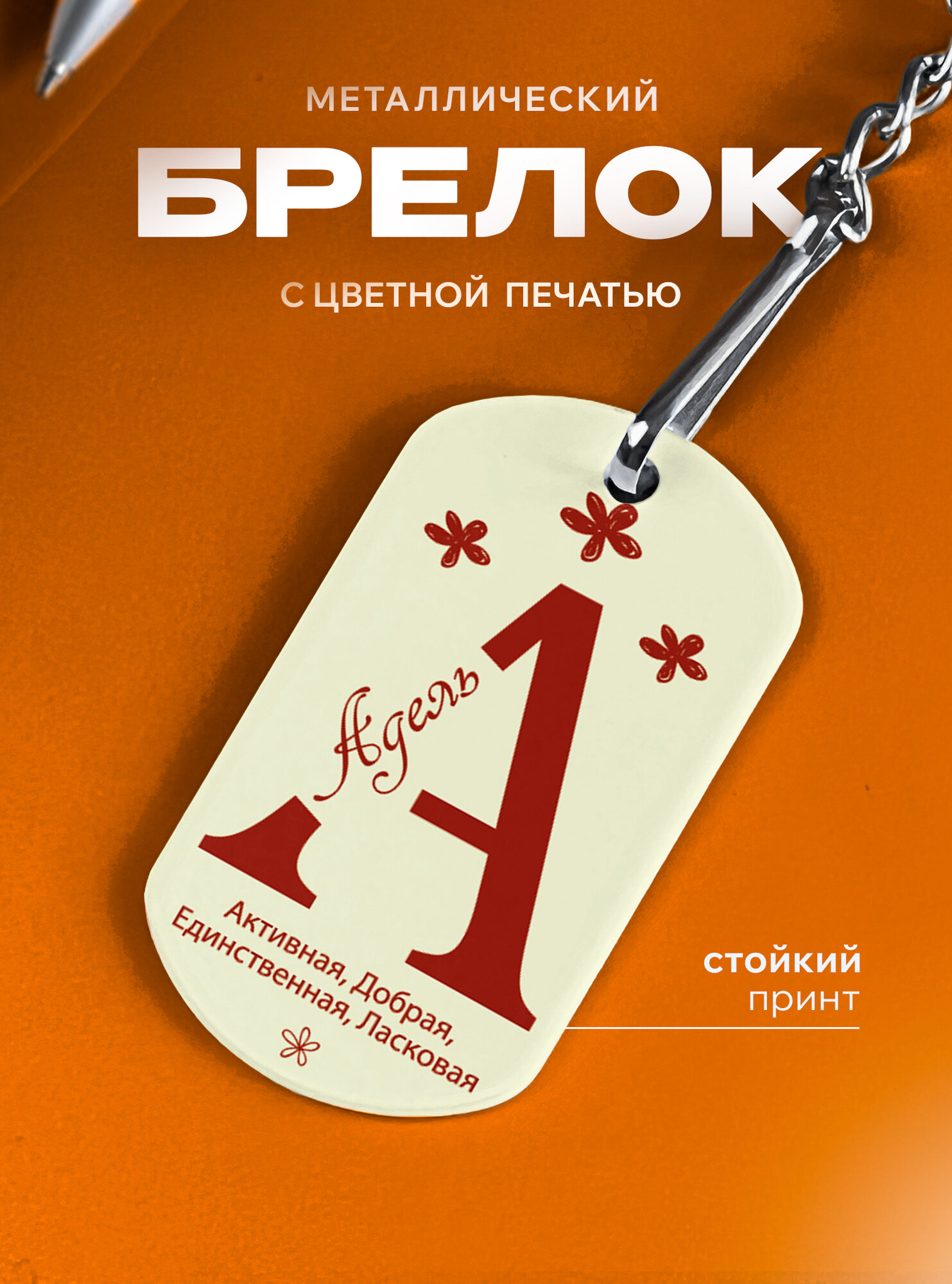 Брелок IREVIVE