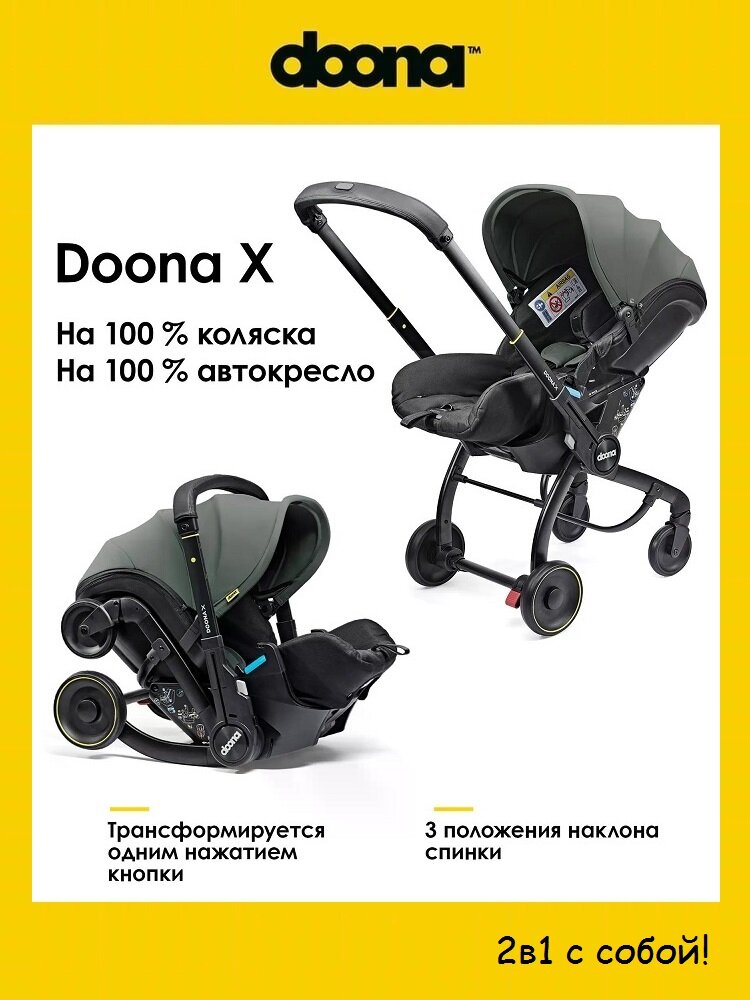Коляска автокресло Doona X / Slate Green. Новинка 2026 года.