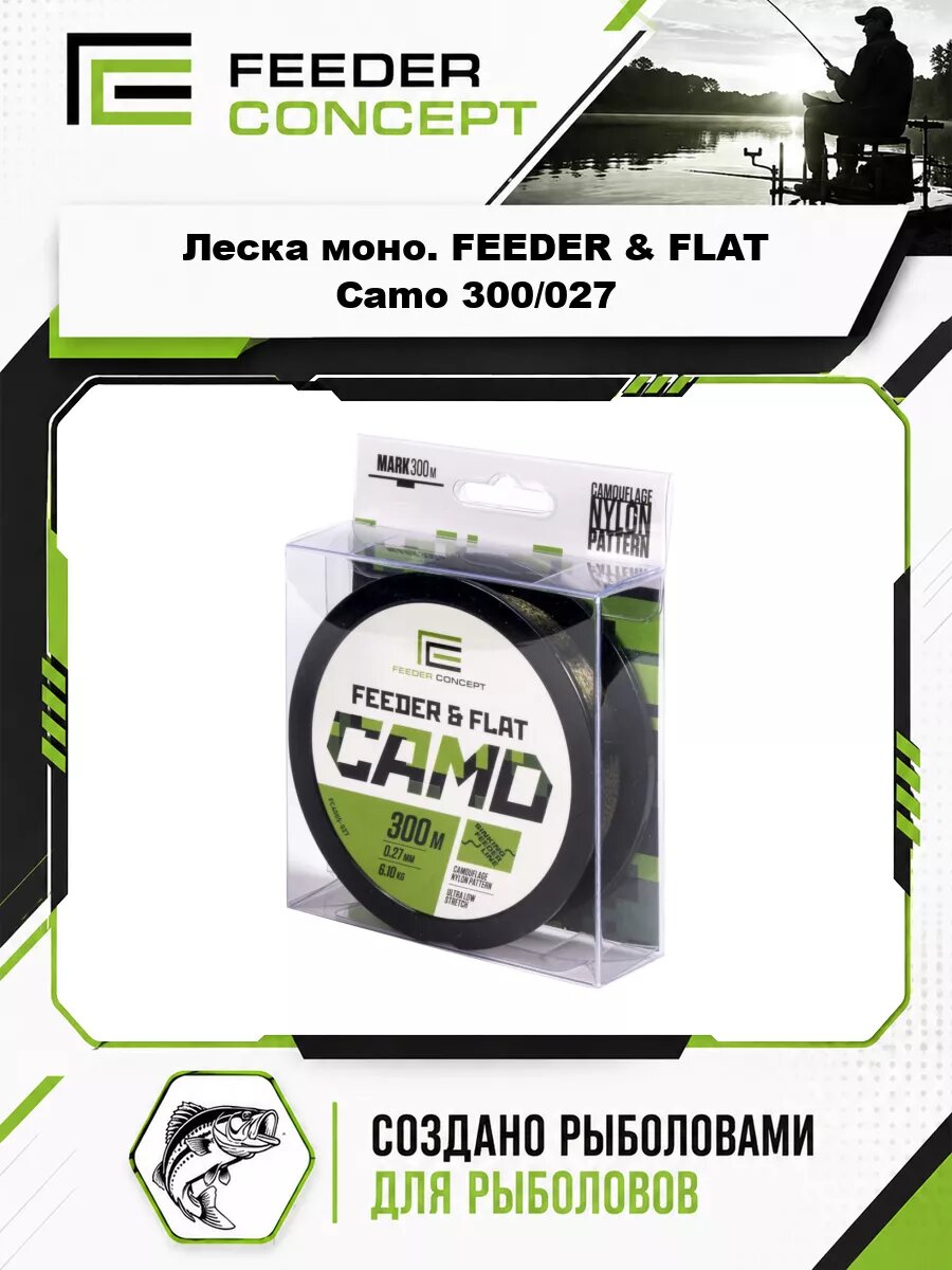Леска моно. Feeder Concept FEEDER & FLAT Camo 300/027