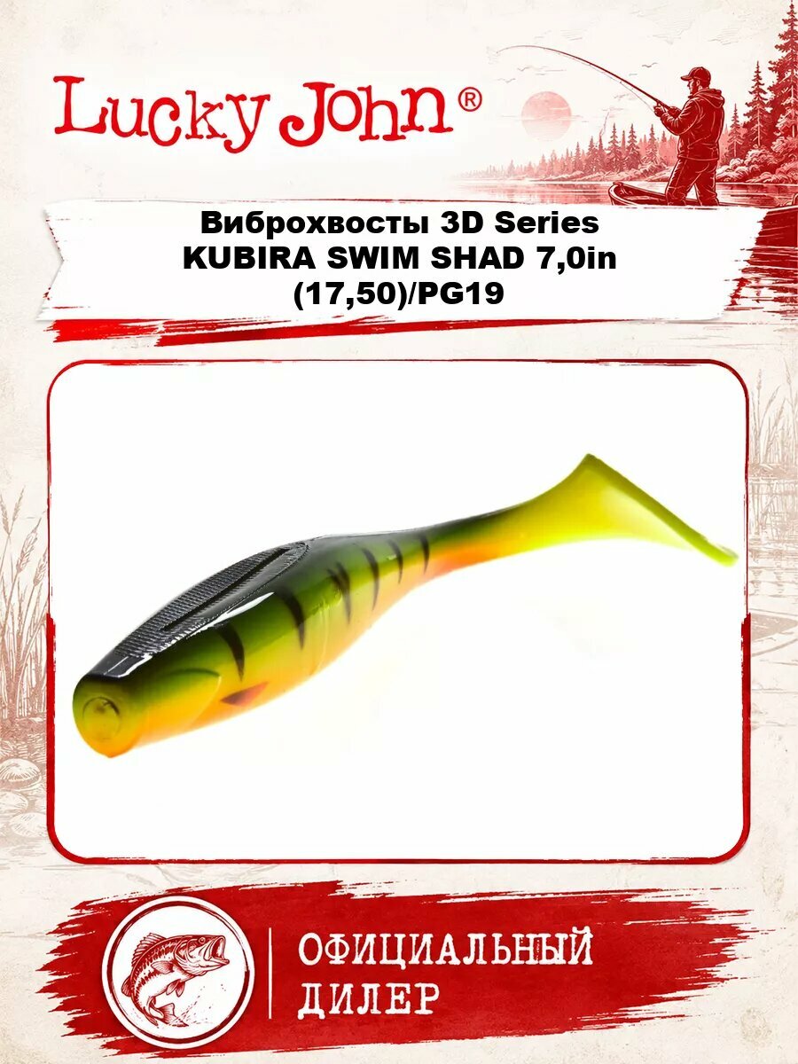 Виброхвосты LJ 3D Series KUBIRA SWIM SHAD 7,0in (17,50)/PG19 2шт.