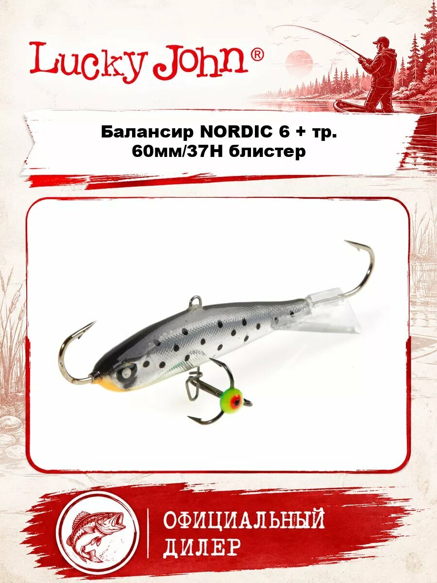 Балансир Lucky John NORDIC 6 + тр. 60мм/37H блистер