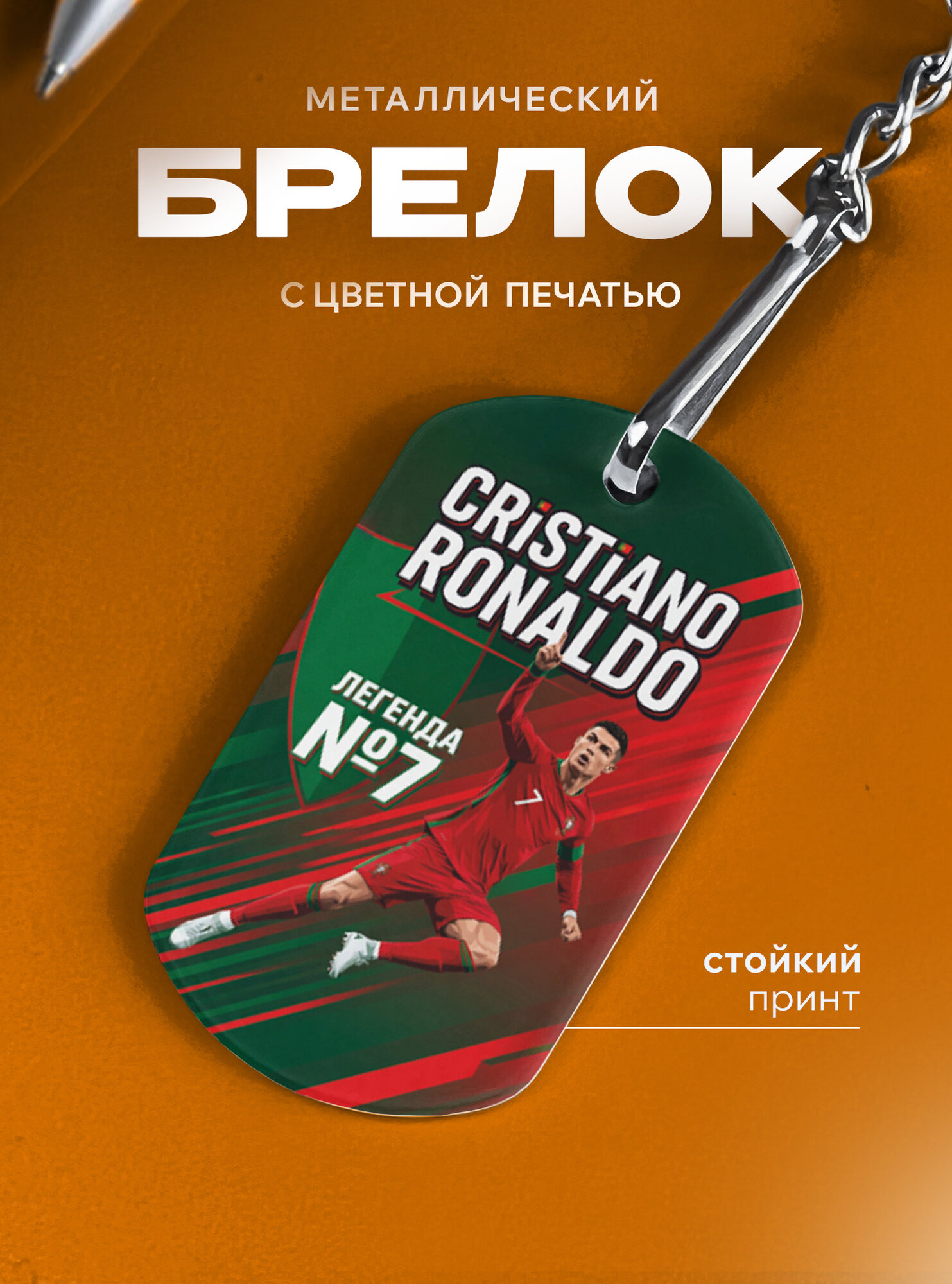 Брелок