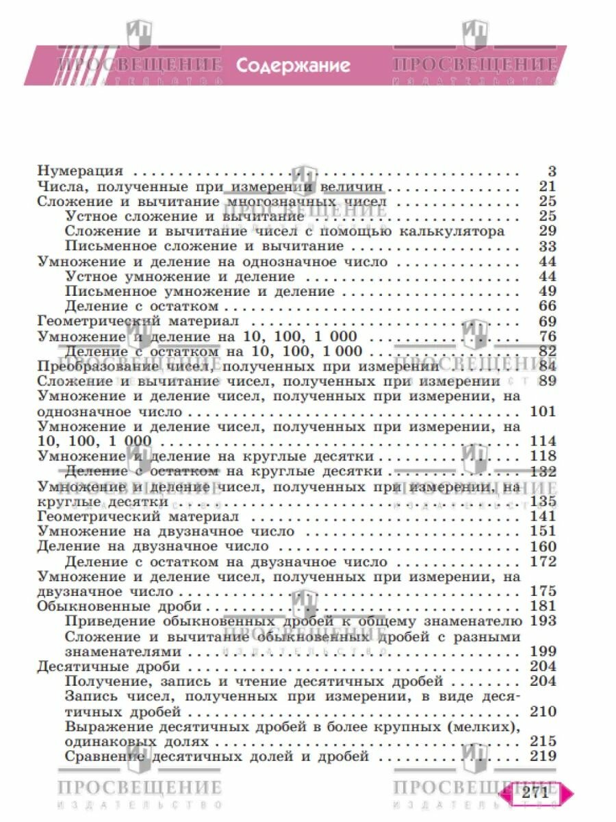 Математика 7 класс Учебник — фото 1