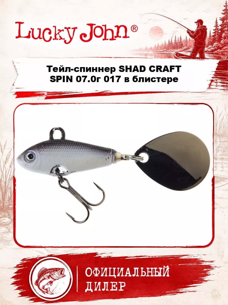 Тейл-спиннер Lucky John SHAD CRAFT SPIN 07.0г 017 в блистере