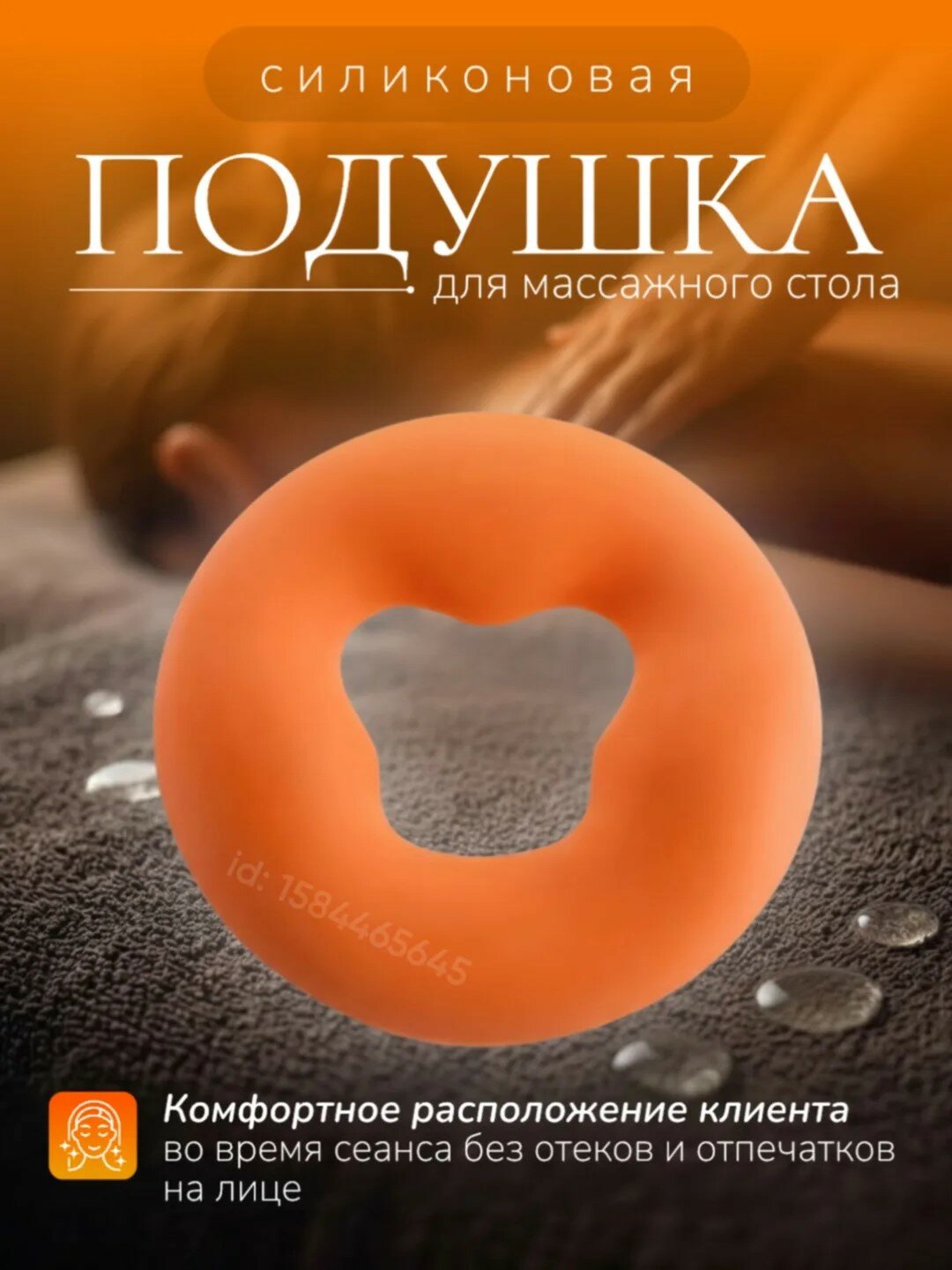 Подушка силиконовая для массажного стола