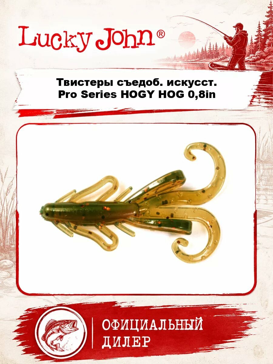 Твистеры съедоб. искусст. LJ Pro Series HOGY HOG 0,8in (02.03)/PA16 20шт.