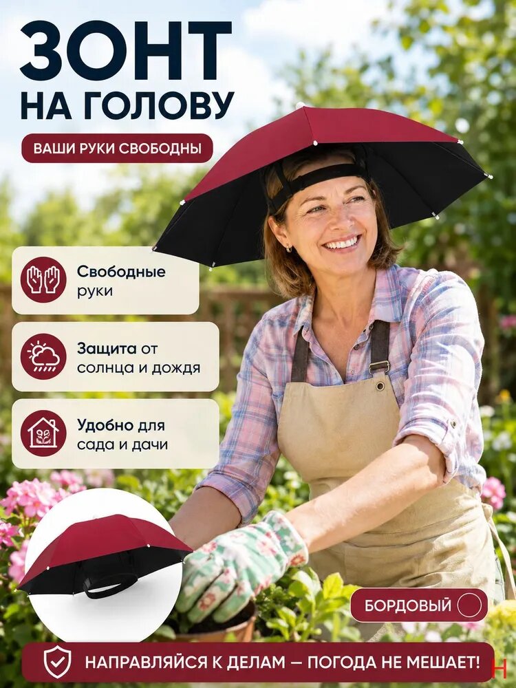 Зонт