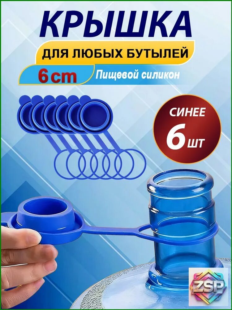 Пробка с клапаном 6 шт.
