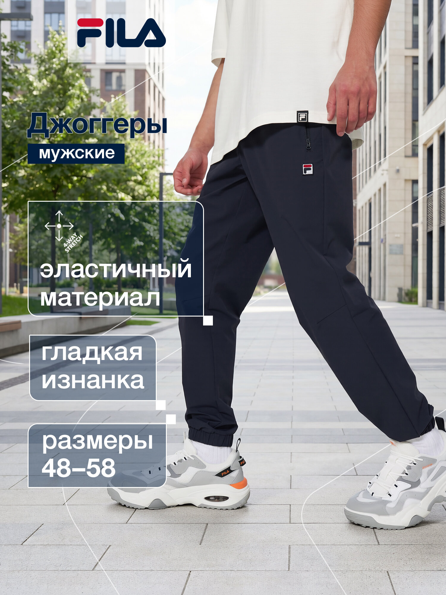 Брюки джоггеры