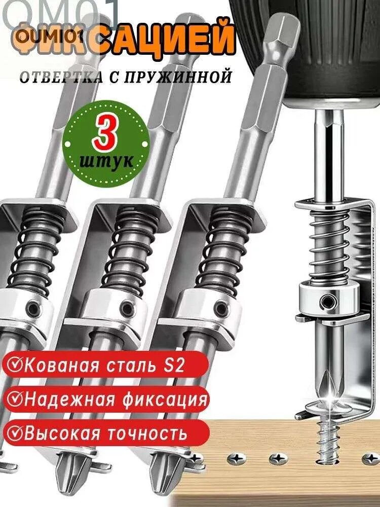 Магнитные биты с пружиной PH2 крестовые набор для электрической отвёртки и дрели, 3шт