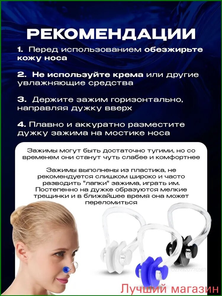 Зажим для носа — фото 1