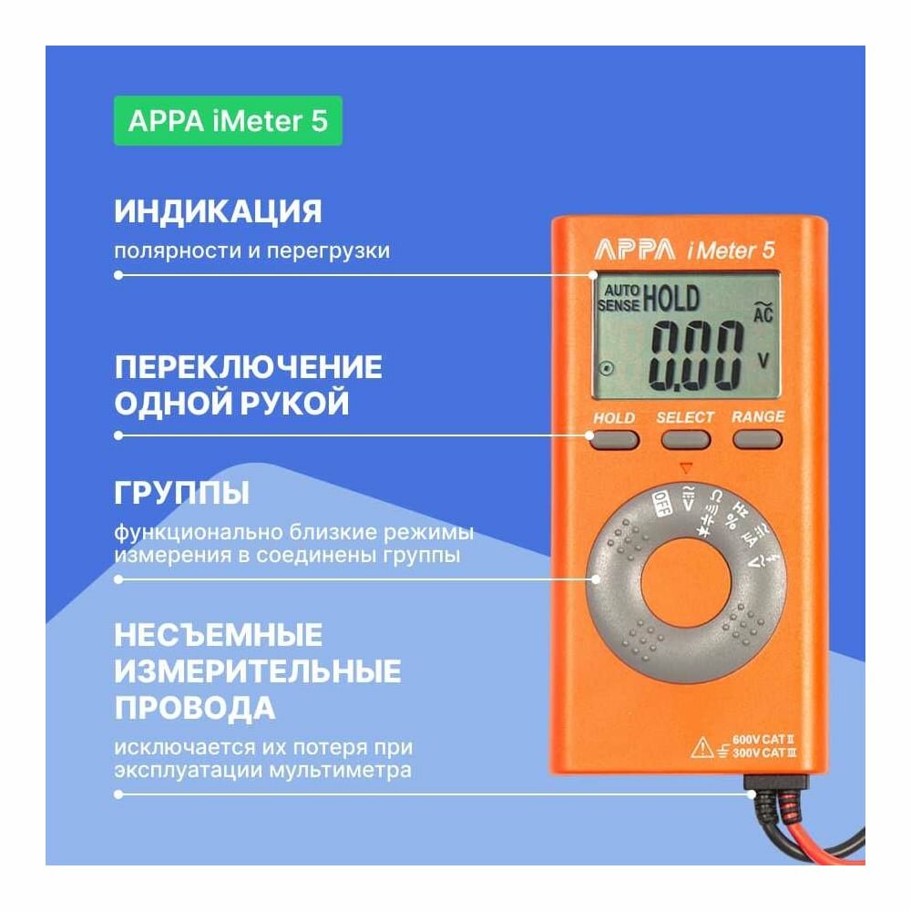 Мультиметр APPA iMeter 5 — фото 1