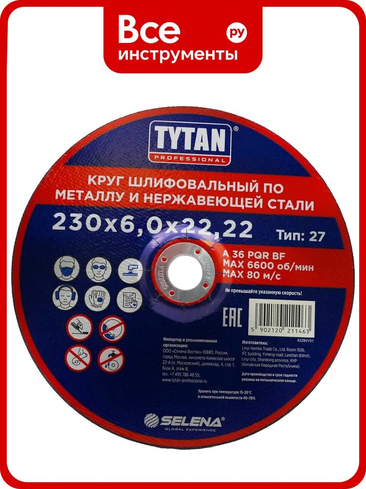 Круг шлифовальный по металлу и нержавеющей стали Professional 230x6x22.2 мм Tytan 263832 11463 вогнутый профиль, зажим