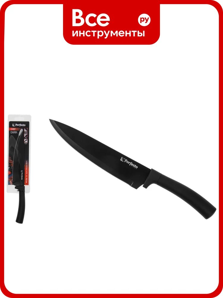 Нож кухонный поварской большой PERFECTO LINEA 19,5 см, серия CHEF dark, 21-120001