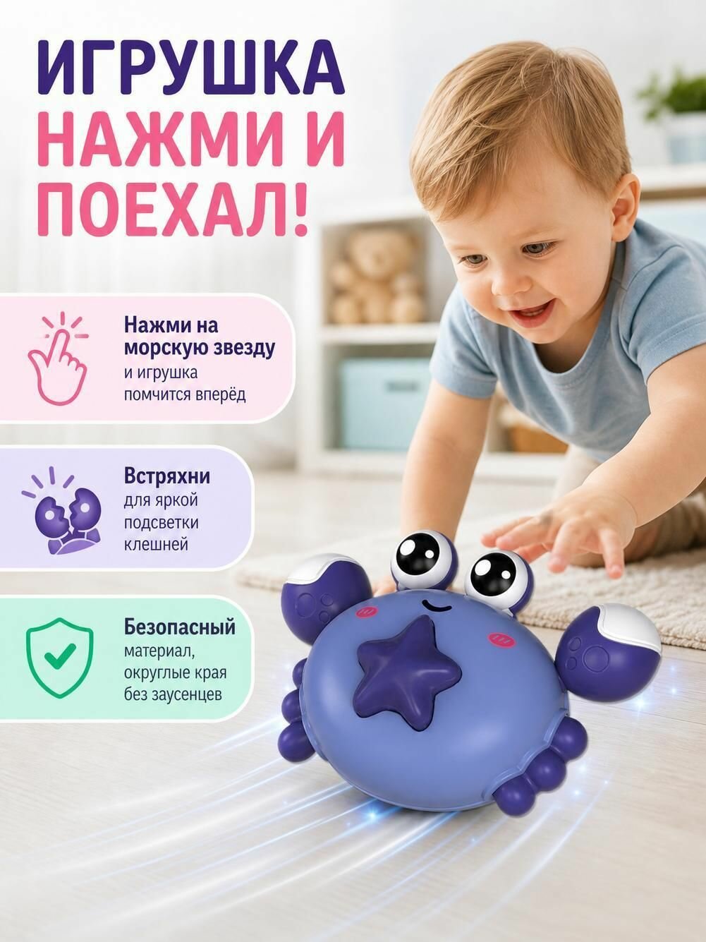 Краб бегающий светящийся