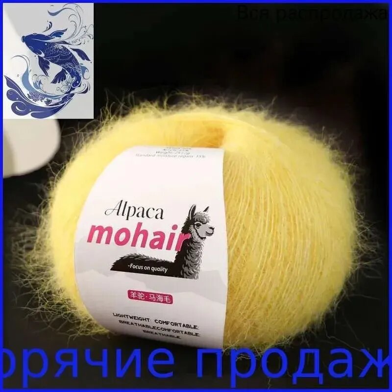 Пряжа для вязания Альпака Голд Пайетки