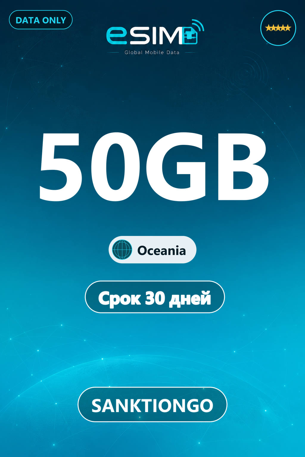 ESIM Океания — 50 ГБ на 30 дней, туристическая сим-карта для интернета в поездках