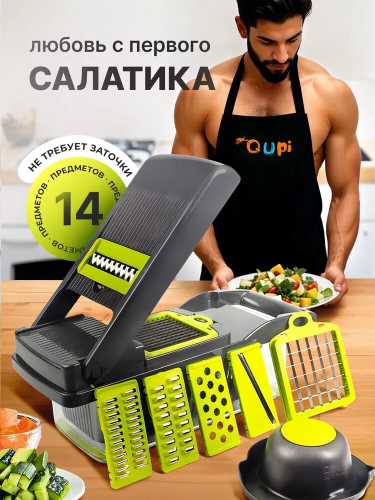 Овощерезка ручная многофункциональная терка для овощей ручная с контейнером 14 в 1. Qupi