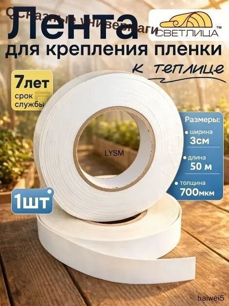 Комплект дуг для парника50000 х 30мм, EVA, 1 шт