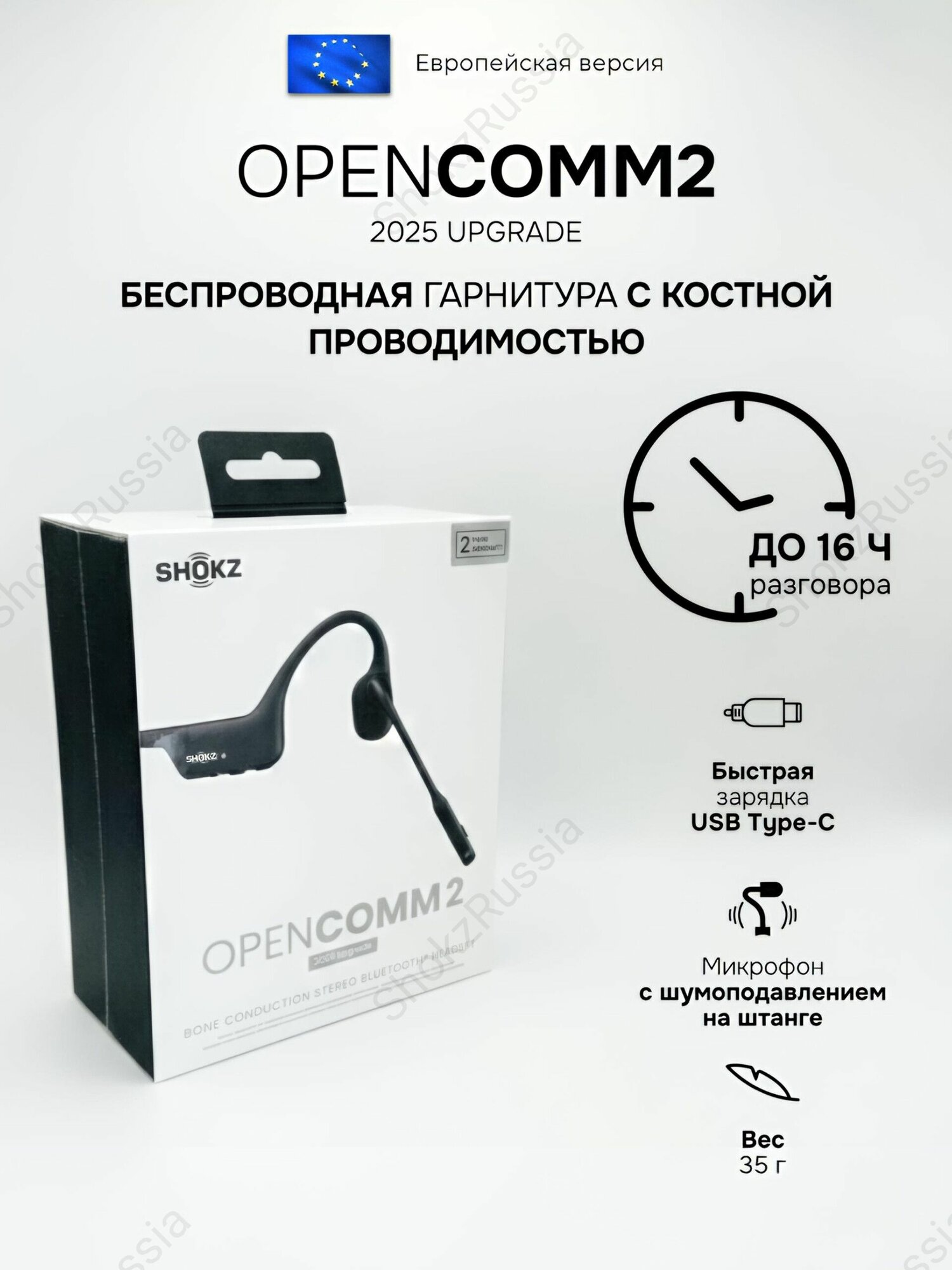 Shokz OpenComm2 (2025 Upgrade) (C120), европейская версия, беспроводная гарнитура с костной проводимостью, чёрная