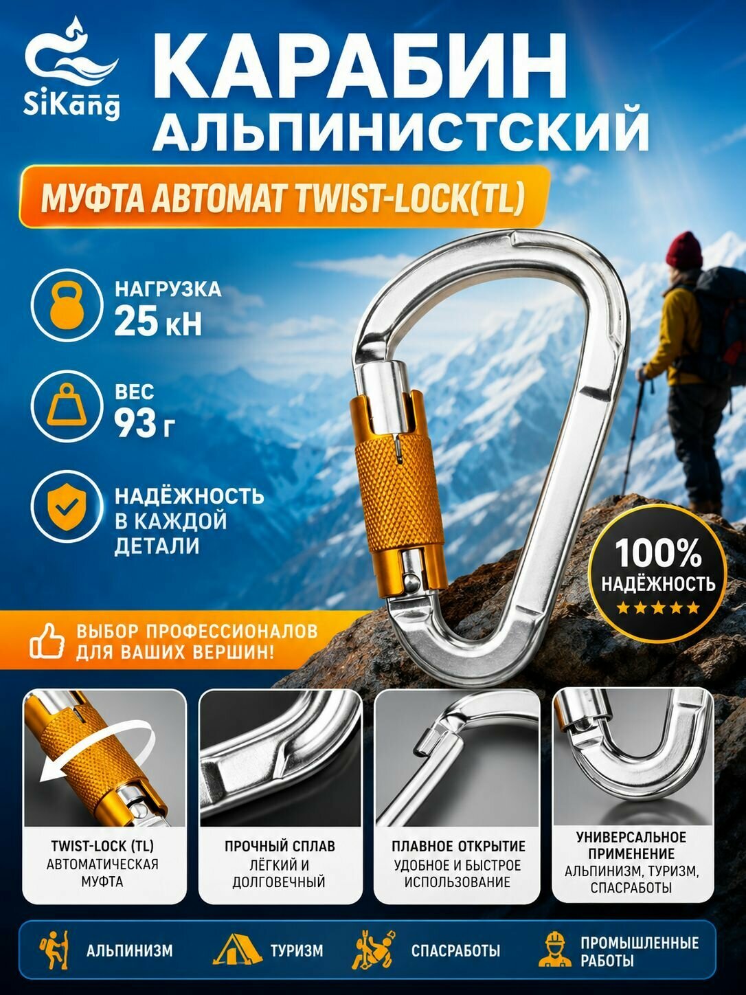 Карабин альпинистский, длина: 114 мм, 1 шт для альпинизма для скалолазания
