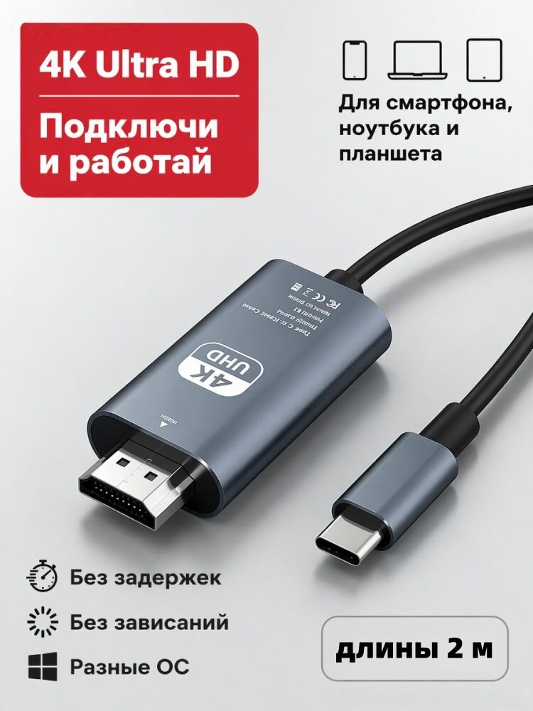 Кабель HDMI - USB Type-C, 2 м, 4K 30 Гц, для ноутбука, телефона, монитора и ТВ, гладкая веревка