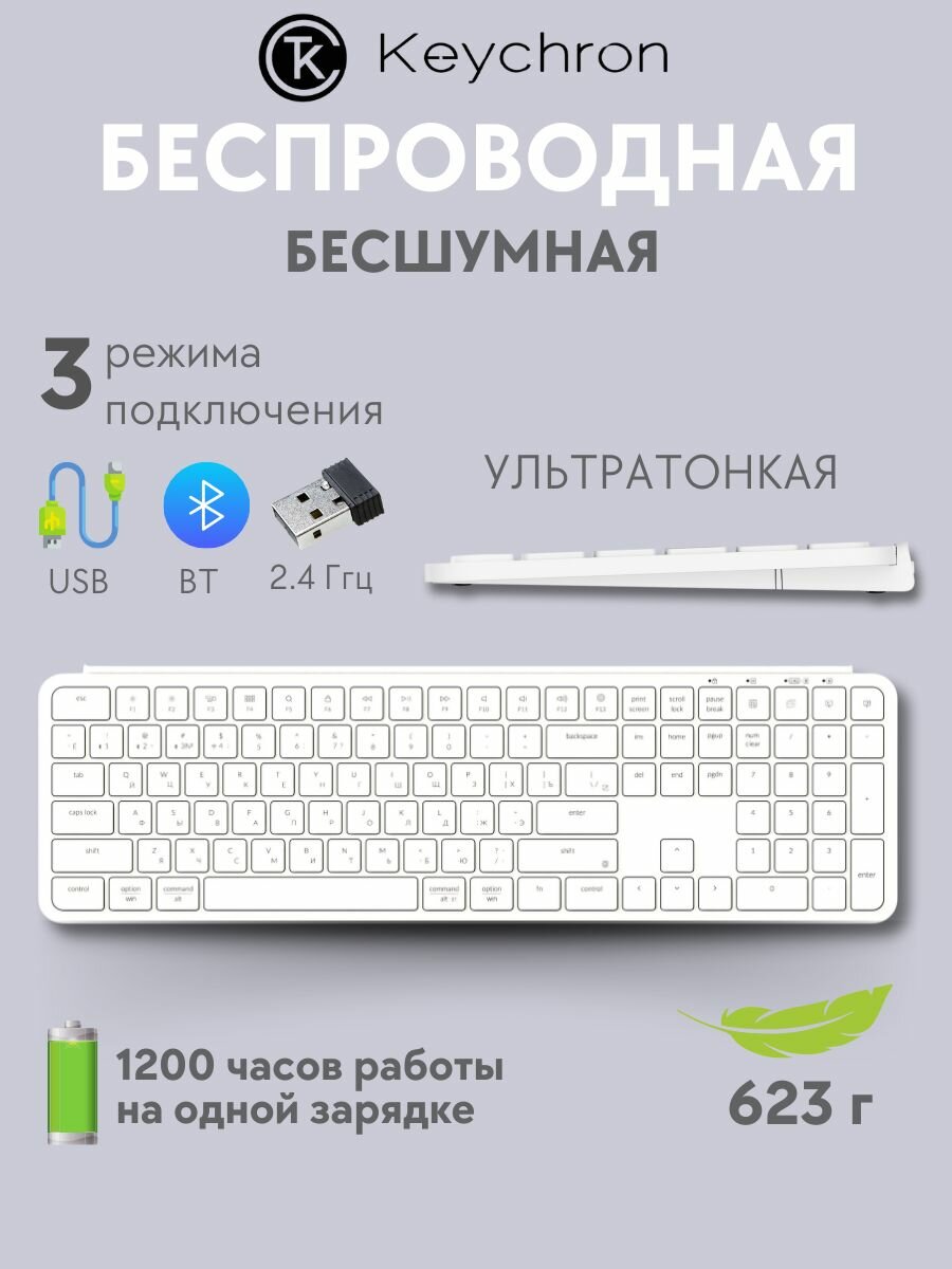 Keychron клавиатура беспроводная тонкая тихая B6 pro, полноразмерная, белая