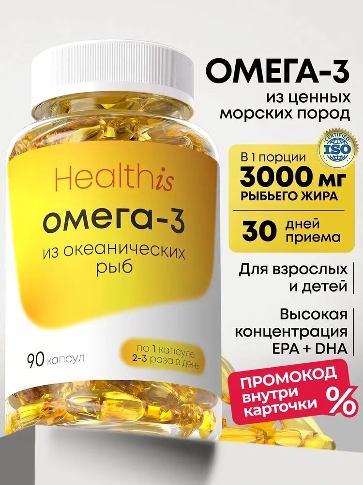 Омега 3 1000 мг Рыбий жир Omega 3 Fish Oil Concentrate, 90 капсул